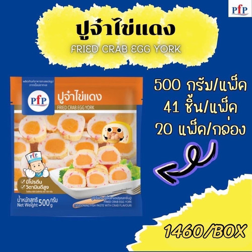 Pfp ป จ าไข แดง 500 กร ม 73 N Frozen Food
