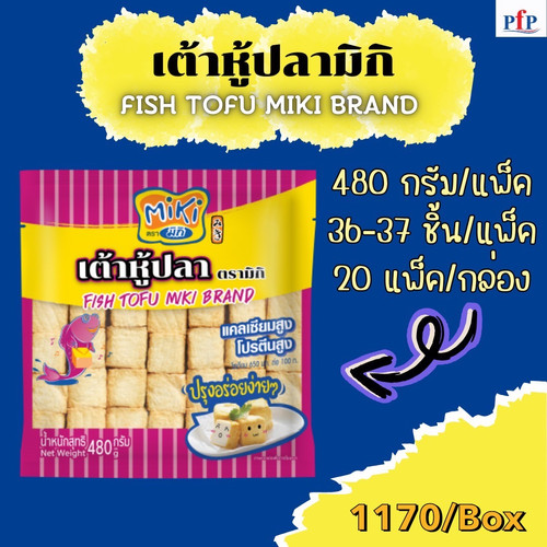 PFP เต้าหู้ปลามิกิ 480 กรัม 63.5฿ | N FROZEN FOOD