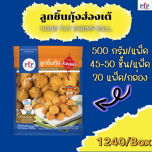 PFP ลูกชิ้นกุ้งฮ่องเต้ 500 กรัม 62฿ | N FROZEN FOOD