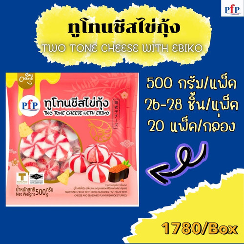 PFP ทูโทนชีสไข่กุ้ง 500 กรัม 89฿ | N FROZEN FOOD