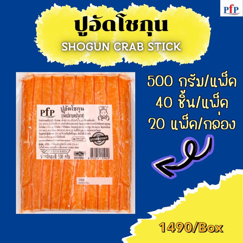 PFP ปูอัดโชกุน 500 กรัม 74.5฿ | N FROZEN FOOD