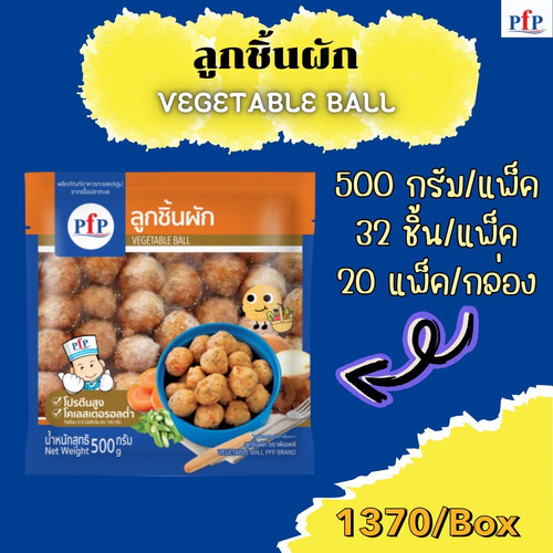 PFP ลูกชิ้นผัก 500 กรัม 68.5฿ | N FROZEN FOOD