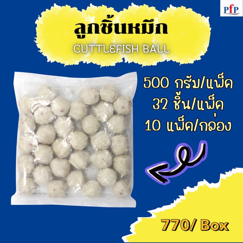 PFP ลูกชิ้นหมึก 500 กรัม 77฿ | N FROZEN FOOD