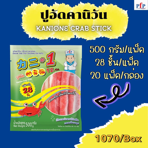 PFP ปูอัดคานิวัน 500 กรัม 53.5฿ | N FROZEN FOOD