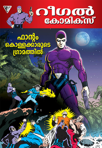 Phantom Malayalam BOOK 4 | Malay Publications