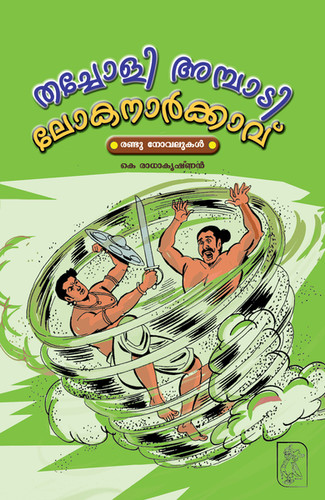 Thacholi Ambadi | Lokanarkavu- Green cover | Malay Publications