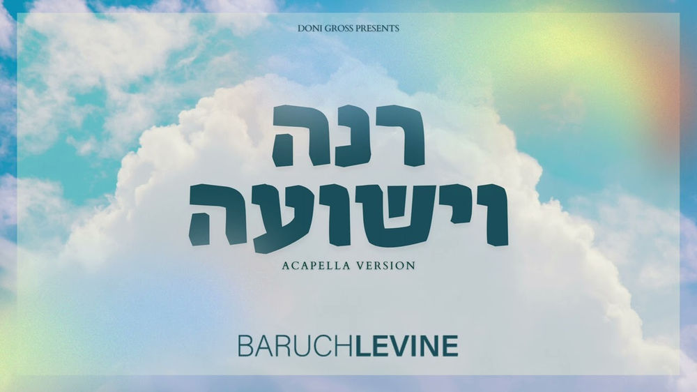 Baruch Levine - Rina (Vocal)