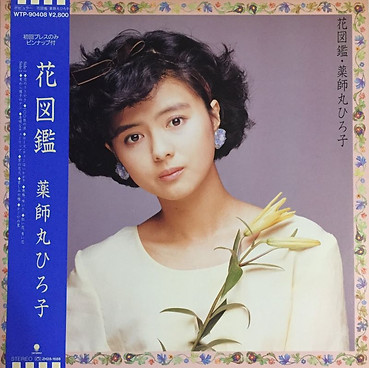 Album | HIROKO HOLIC