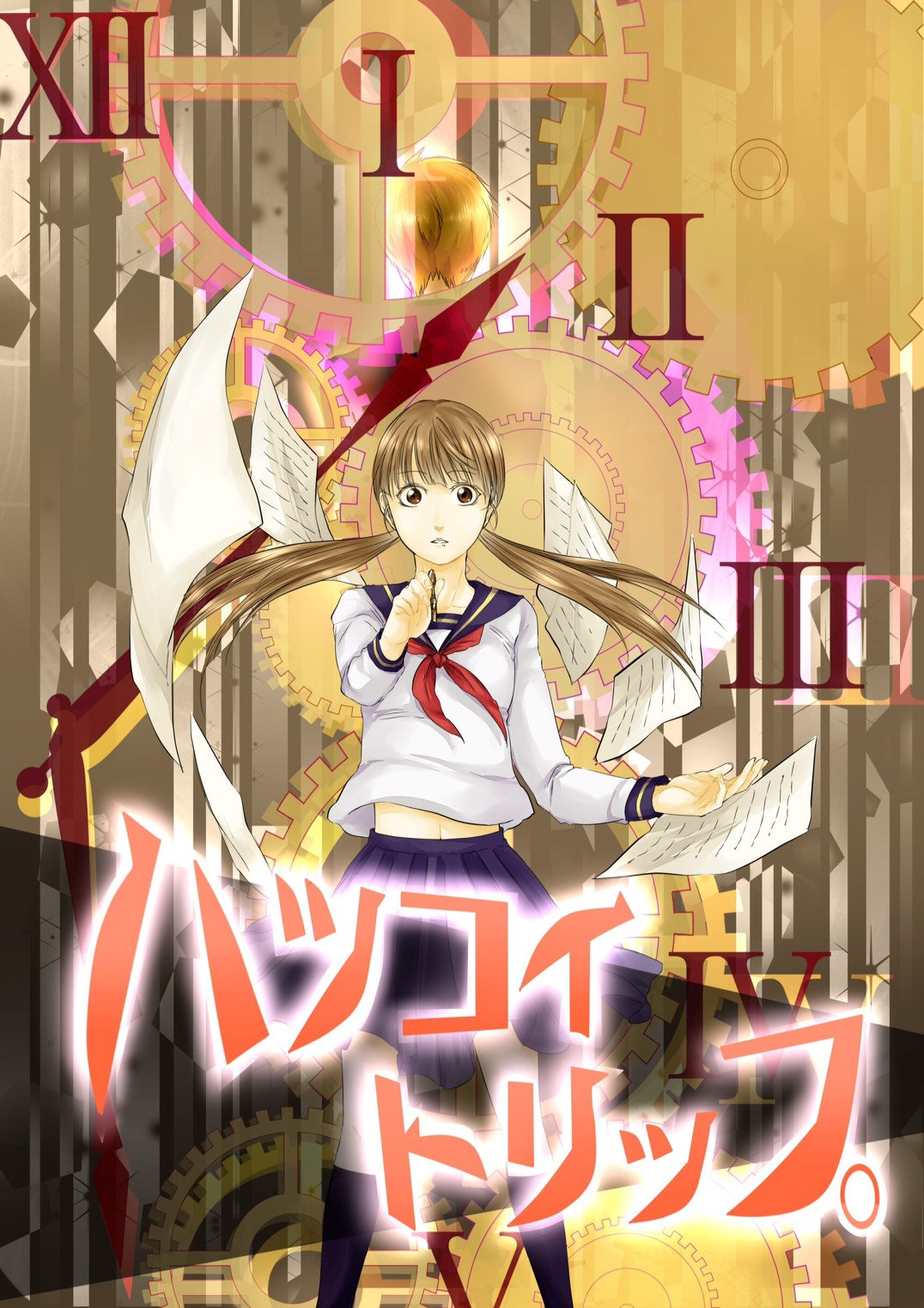 ハツコイトリップ | K-dush2