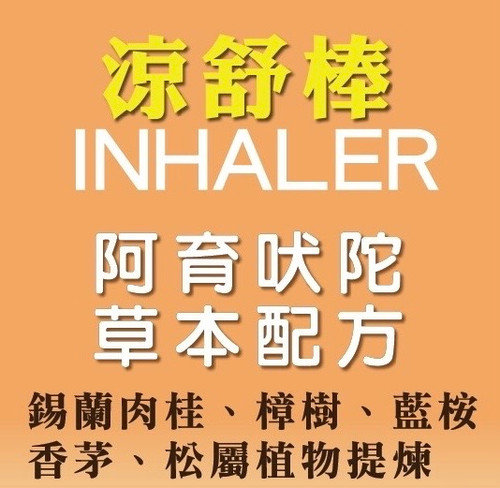 SIDDHALEPA 涼舒棒 INHALER | 米多益阿育吠陀進口商