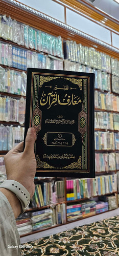Maariful Quran Mufti Shafi Usmani ( Set of 8 Volume)معارف القرآن مفتی ...