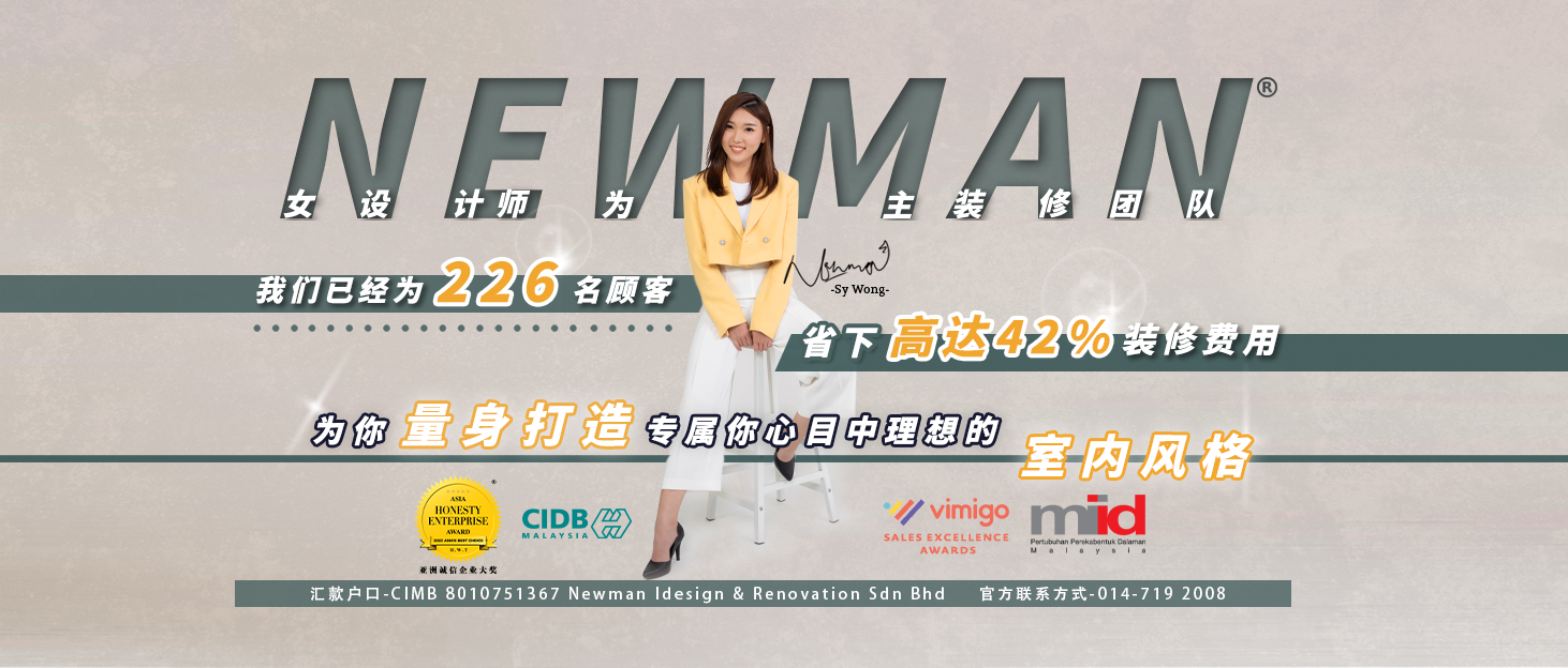 Interior Design | Newman | 吉隆坡