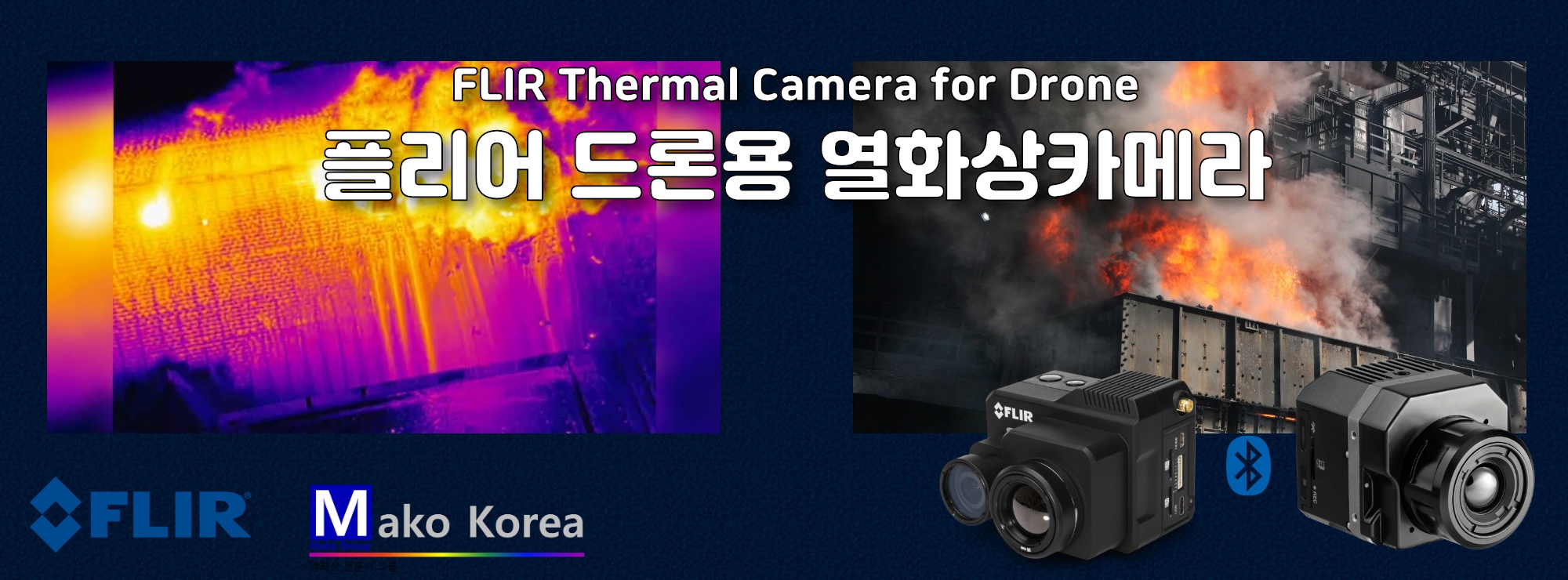 플리어 드론용 열화상 카메라 FLIR DUO PRO R | 대한민국