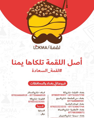 Menu | Lokma adhamiya لقمة