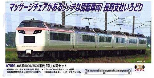 MicroAce A7091 - Series 485-5000/5500 'Irodori' (6-Car Set) | J Scale