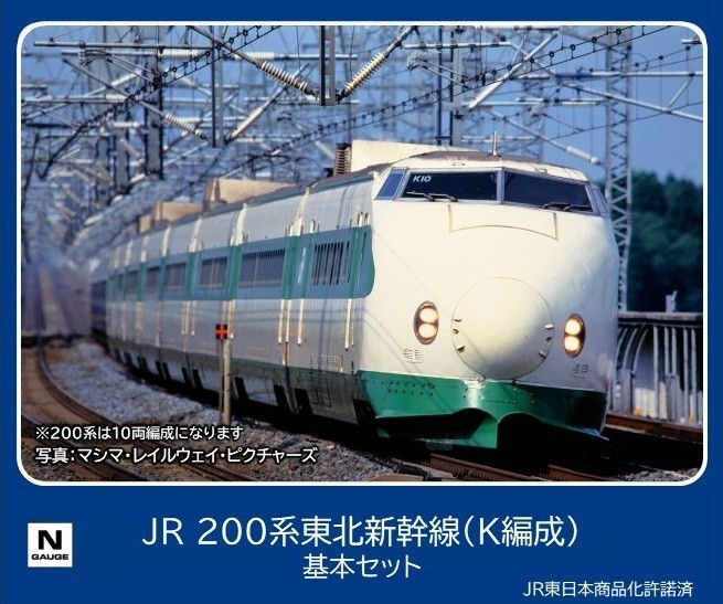 Tomix 98861 - 200 Series Shinkansen (K Formation) (4-Car Add-on Set ...