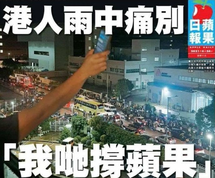 Apple Daily 蘋果日報 1995 - 2021