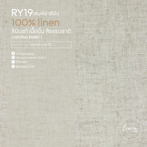 RY19 ลินินแท้ เนื้อนิ่ม สีธรรมชาติ | Rinlaya