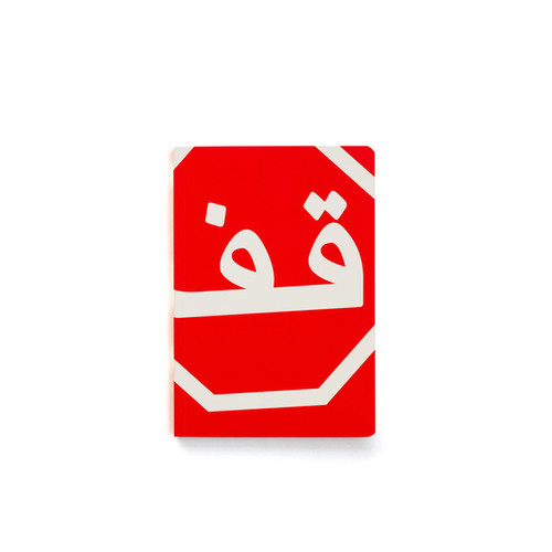 StreetSigns™ StopSign Notebook | Cairopolitan