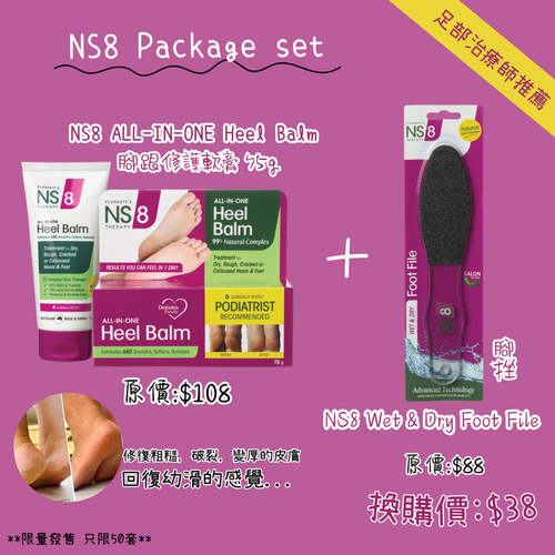 NS8 腳跟修護軟膏優惠套裝 | Nutri Synergy HK