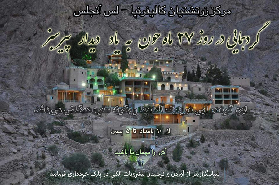 California Zoroastrian Center