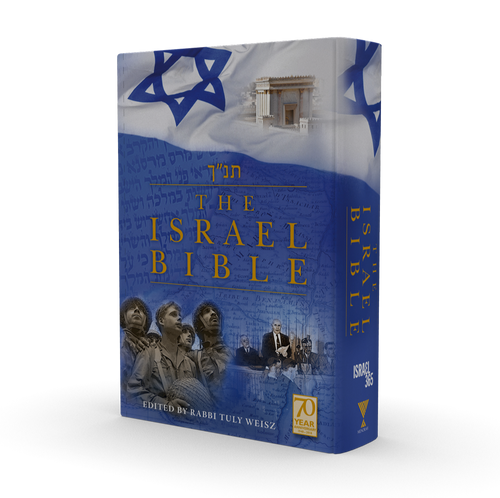 The Israel Bible (Hebrew and English Edition) | iLearnHebrew