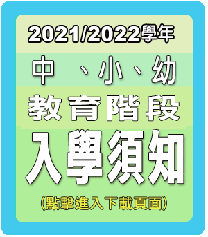 CDSJ | Macau | 聖若瑟教區中學