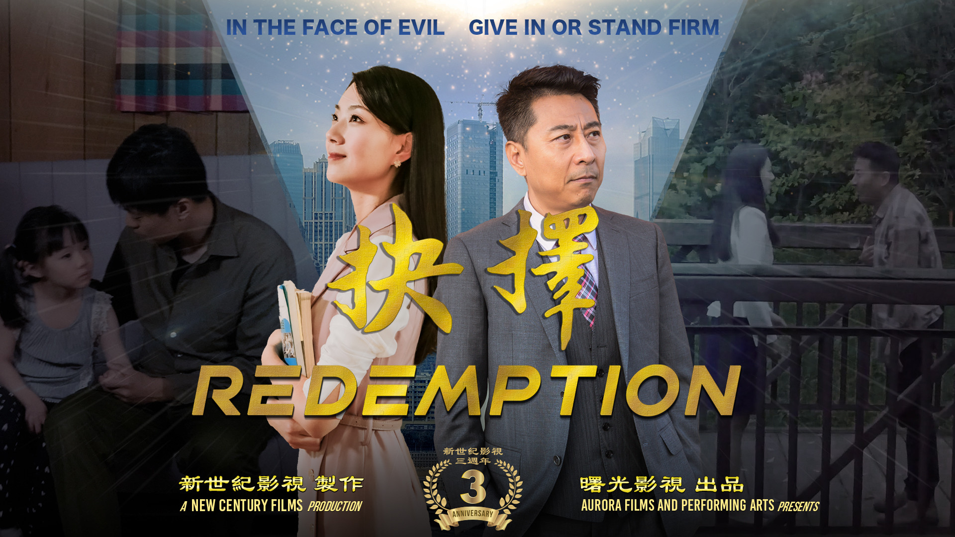 Redemption | New Century Films