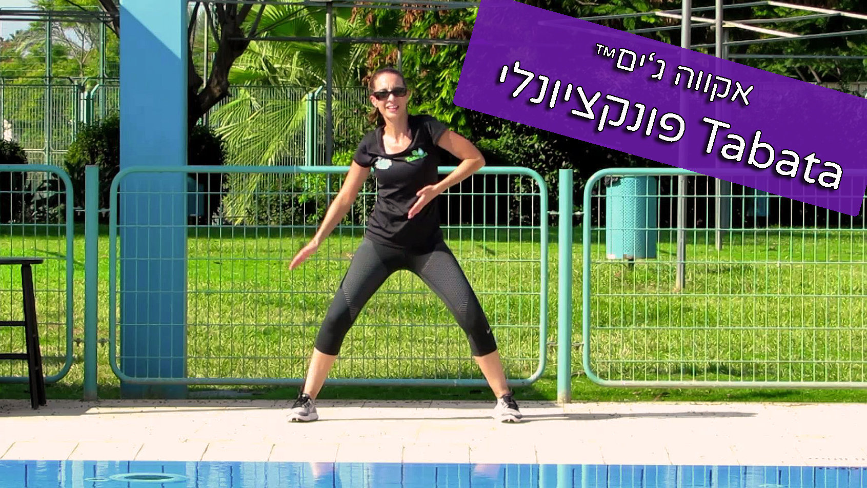 פונקציונלי Tabata