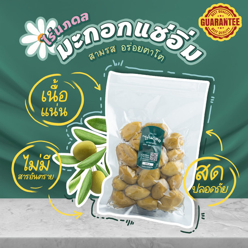 มะกอกแช่อิ่ม 500g. | H2 Fresh Fruit Glo