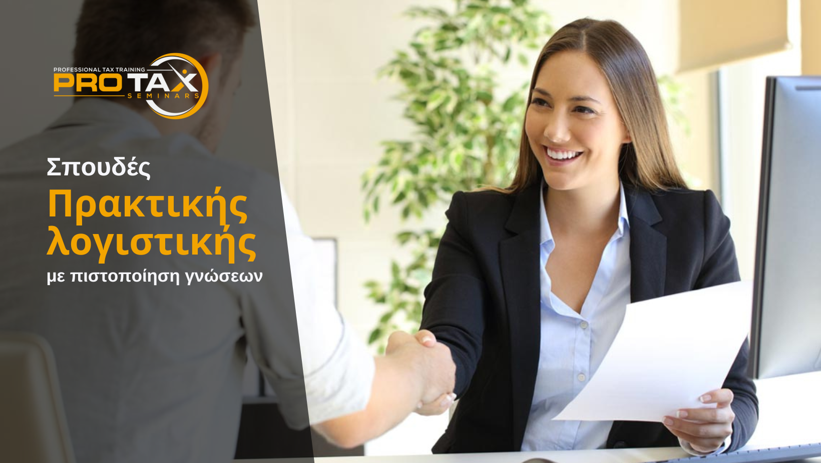 Σεμινάρια Λογιστικής | ProtaxSeminars