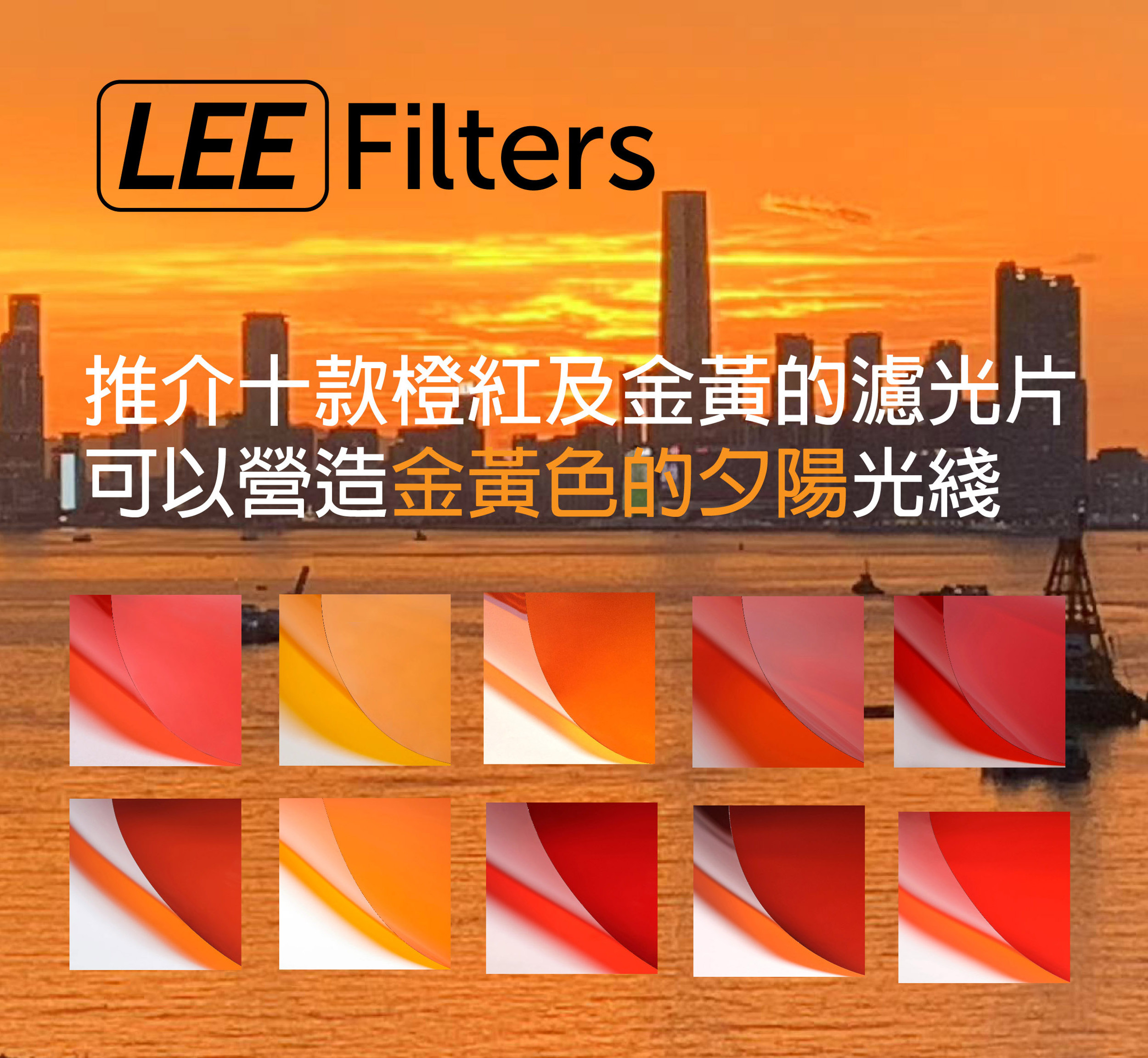 Lee Lighting Filter offer | relight.com.hk