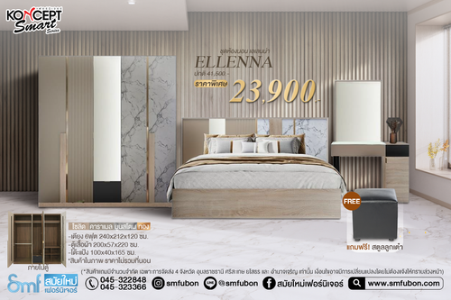 ชุดห้องนอน รุ่น Ellenna | smfubon.com