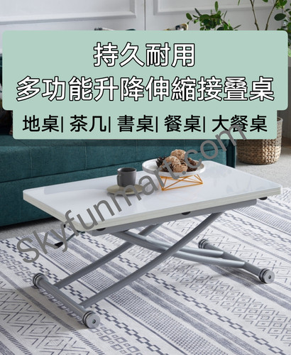 可升降伸縮接叠桌 | Height Adjustable and Stretchable Board table | Skyfunmart