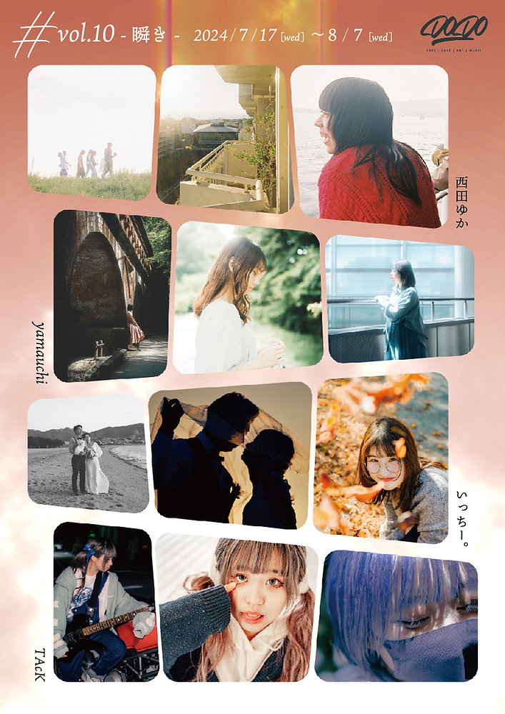 2024 7/17 wed-8/8 wed group photo exhibition [#] vol.10-瞬き-