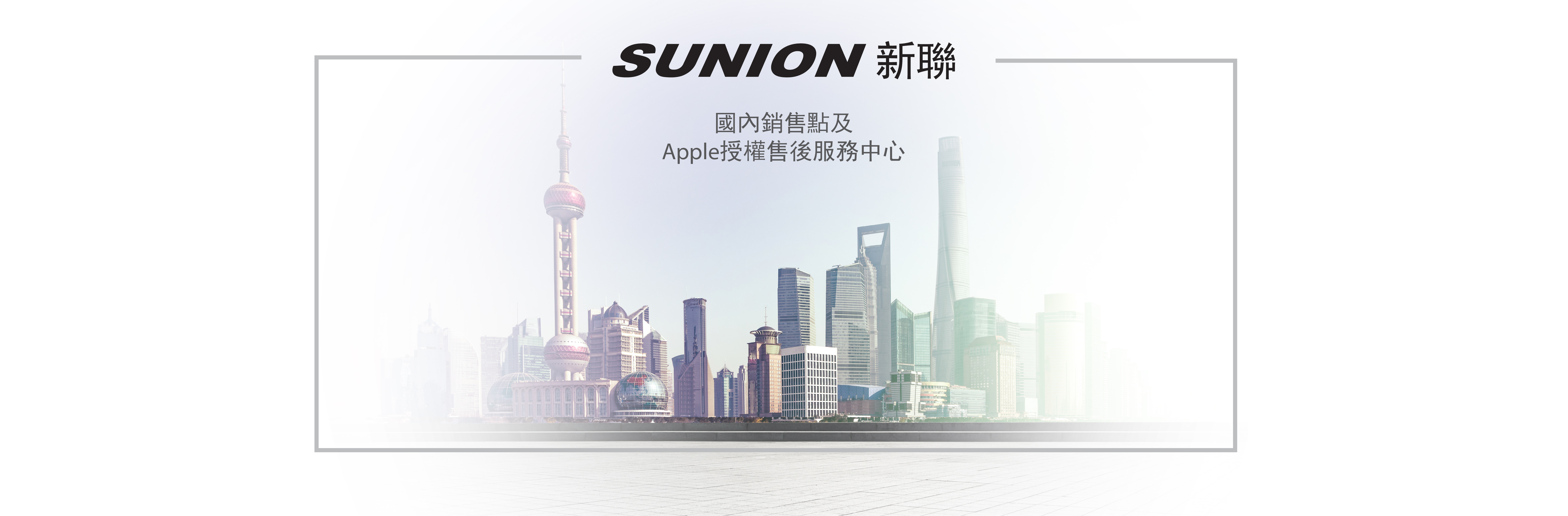 Home | Sunion | Apple Preium Reseller