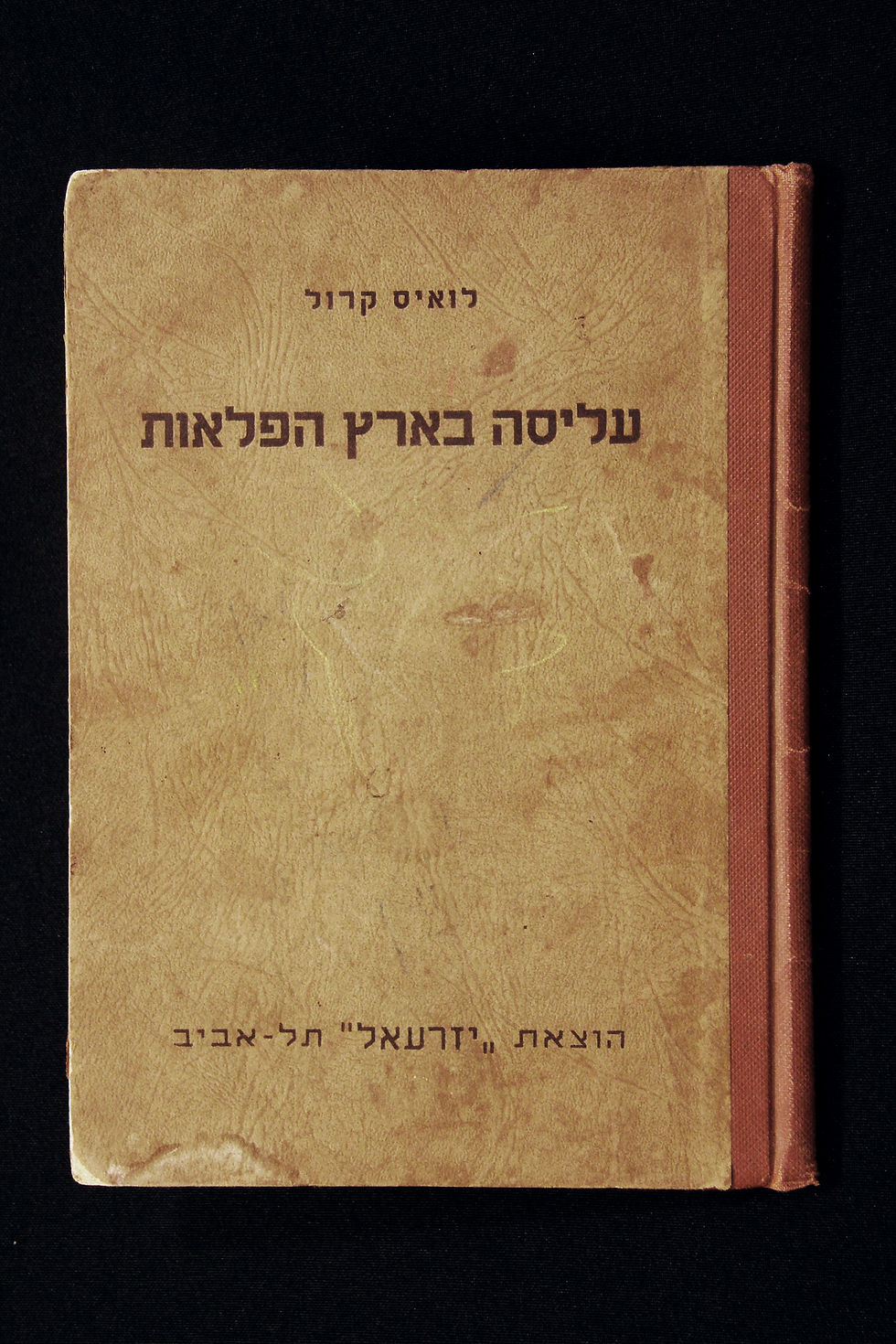 Vintage Hebrew | Alice in Wonderland books