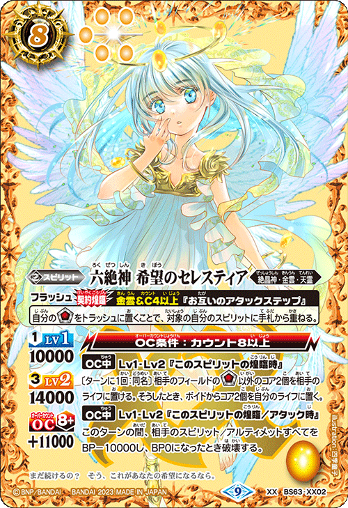 Battle Spirits 單卡買取【契約編：BS60-63】