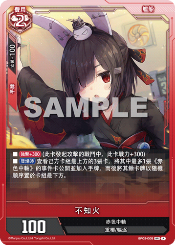 BP03-005 SR 不知火 | Ark Black Cat