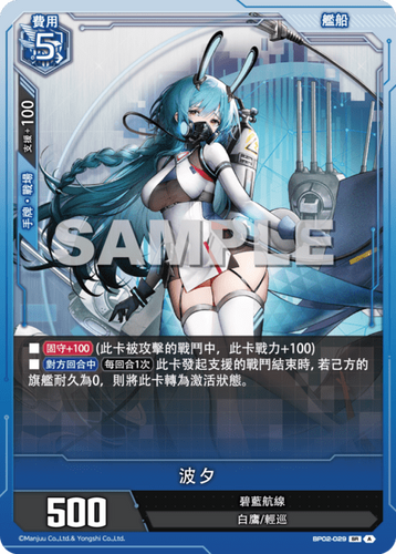 BP02-029 SR 波夕 | Ark Black Cat