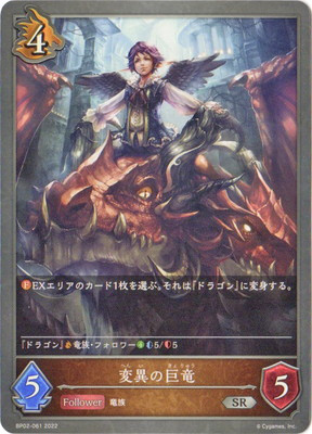 BP02-061 変異の巨竜 SR | Ark Black Cat