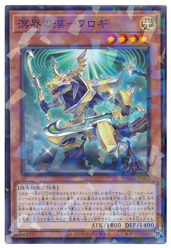 第11期/DBAG-JP003 溟界の漠－フロギ【SECRET】 | Ark Black Cat