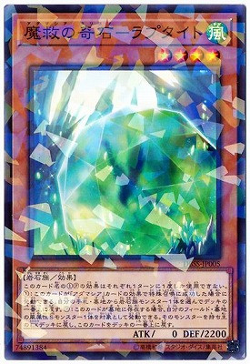 第10期/DBSS-JP005 魔救の奇石－ラプタイト【SECRET】 | Ark Black Cat