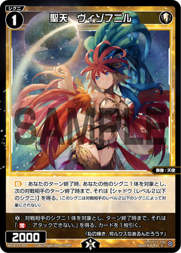 WX24-P2-059 C 聖天 ヴィゾフニル | Ark Black Cat