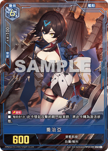 BP03-069 UR 喬治亞 | Ark Black Cat