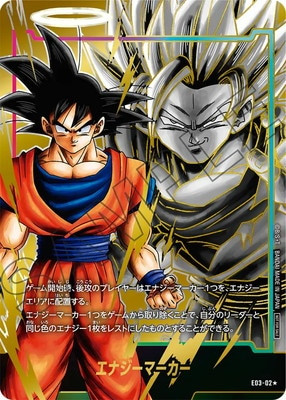 【パラレル】E03-02 ★エナジーマーカー【FB03-027 孫悟空】 | Ark Black Cat