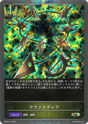 BP05-P14 アヴァリティア BR | Ark Black Cat