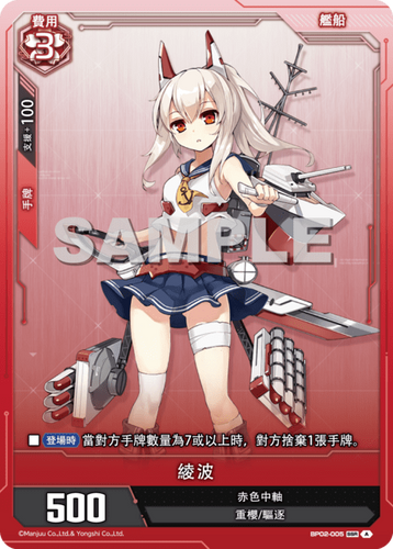 BP02-005 SSR 綾波 | Ark Black Cat