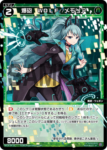 WX24-D4-18 爆砲 WOLF//メモリアTOMY | Ark Black Cat