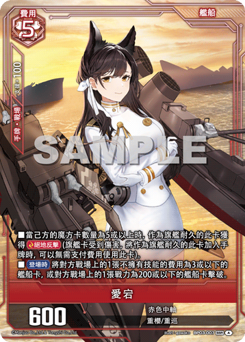 BP03-007 SSR-SEC 愛宕 | Ark Black Cat